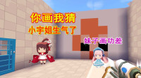 迷你世界萌虎妹的欢乐时光 第313集 妹子画功太差,小宇姐再也不想和...