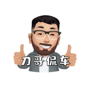 刀哥侃车 