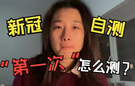 新冠抗原自测终于来啦!第一次怎么做?在法留学生手把手教你!