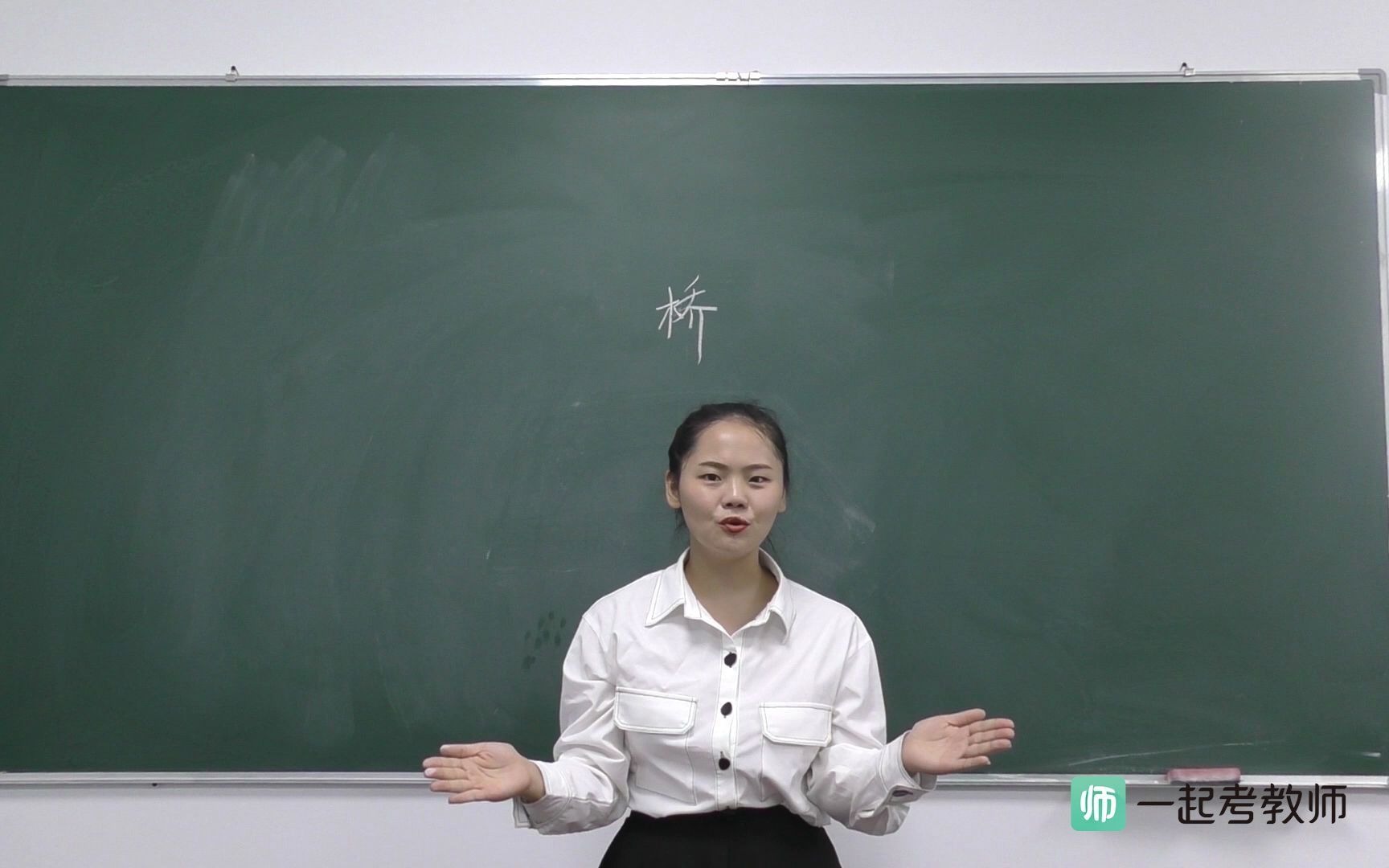 说课示范:部编小学语文《桥》