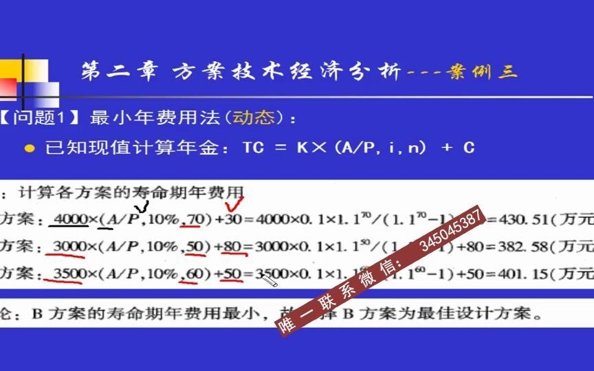 第二章方案技术经济分析