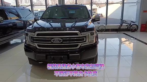 不限行 不算皮卡了