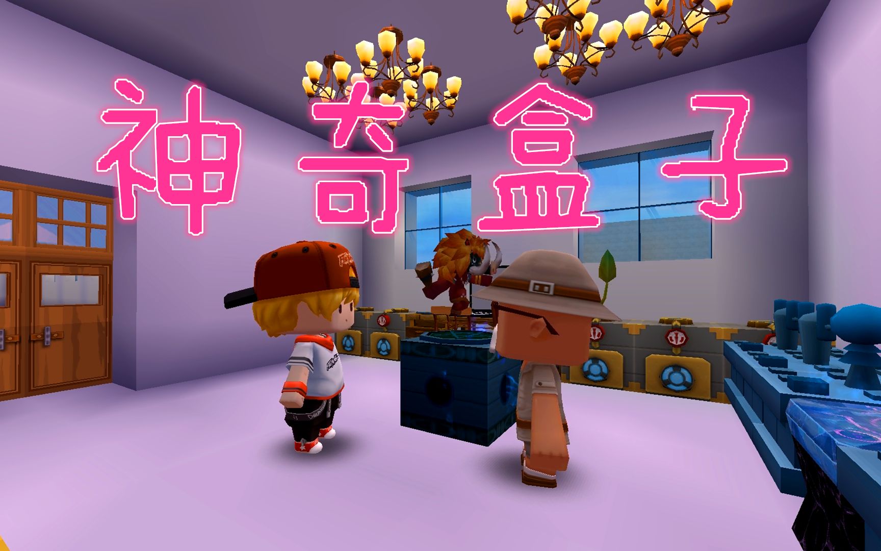 迷你世界:神奇盒子,里面放着一个怪物,可以帮人解决失眠的问题