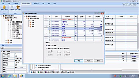 4.调整价格(单条/批量调清单单价、工程总造价)