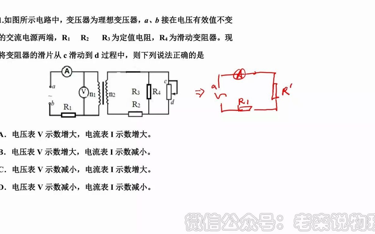 变压器等效电阻模型法题1