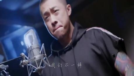 大壮《我们不一样》,原唱欣赏