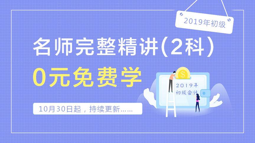 菜子学院2019年初级经济法5.1.7企业所得税法律制度07