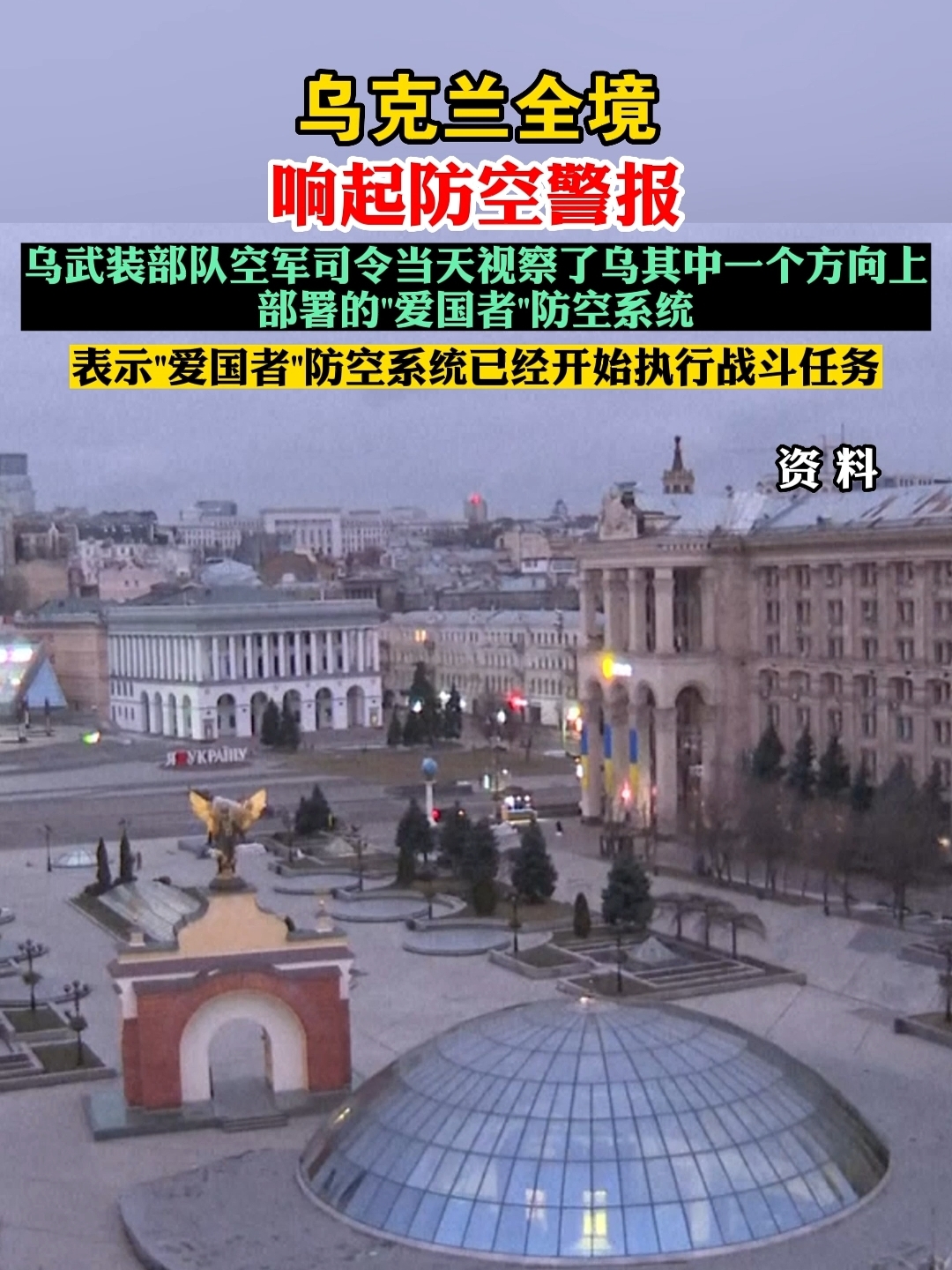 乌克兰全境响起防空警报