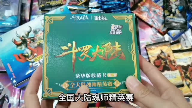 斗罗大陆豪华版收藏卡,中稀有CP卡,1包就1张卡牌