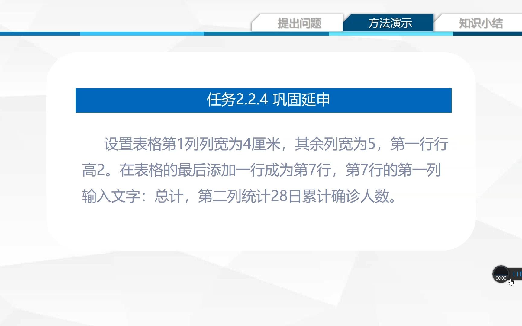 【6】2.2.4创建表格-巩固延申