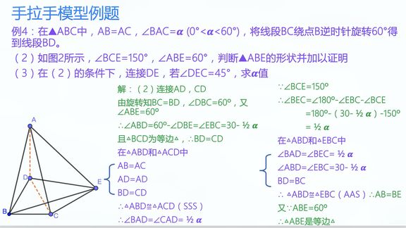 初二几何手拉手模型-8#学浪计划