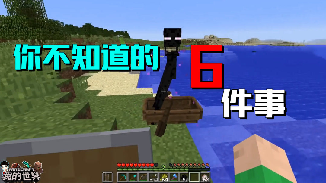 我的世界:你一定不知道的6件事,让末影人坐船,它会很慌