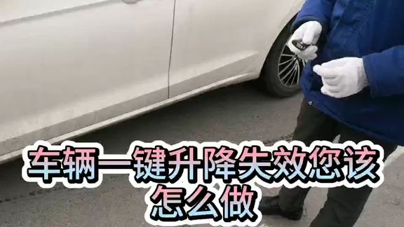 车辆断电后,设置车窗一键升降功能介绍!