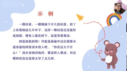 五年级 十五课 漫画的启示