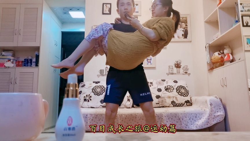 老婆突然说想参与我的百日运动计划,结果。