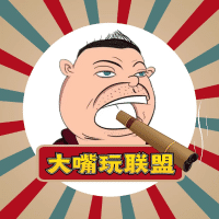 大嘴玩联盟 