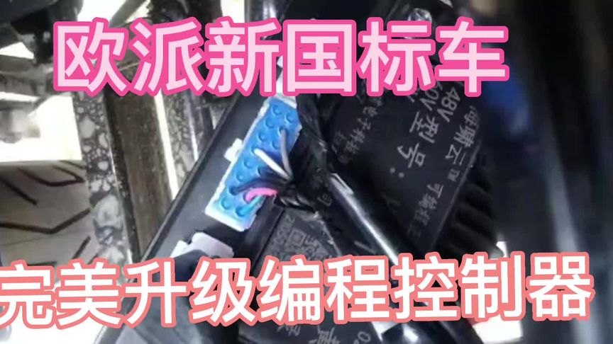 #电动车控制器 #电动车修理 #修理工的日常 #新国标电动车