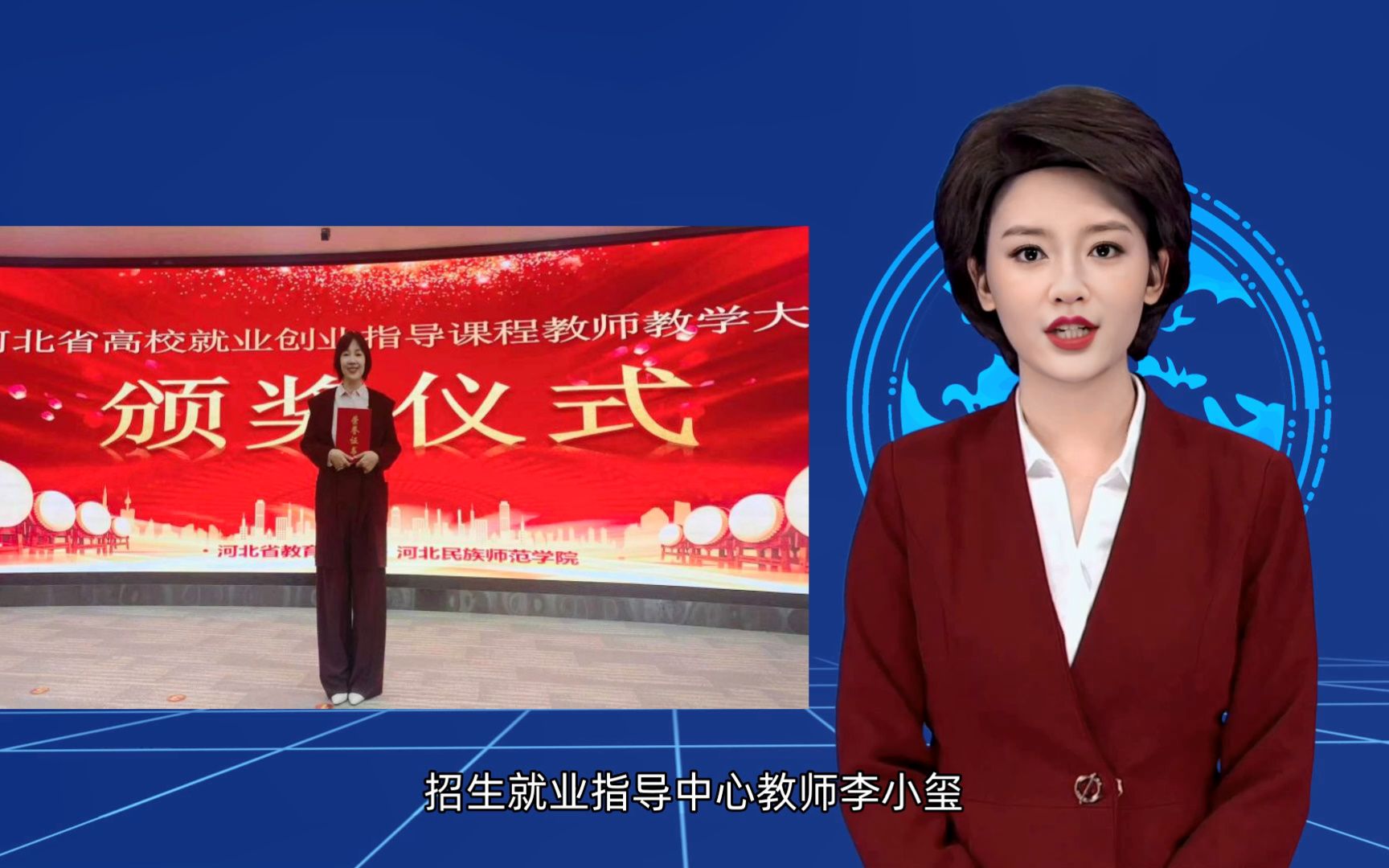 河北工业职业技术大学在河北省高校就业创业指导课程教学大赛中获奖