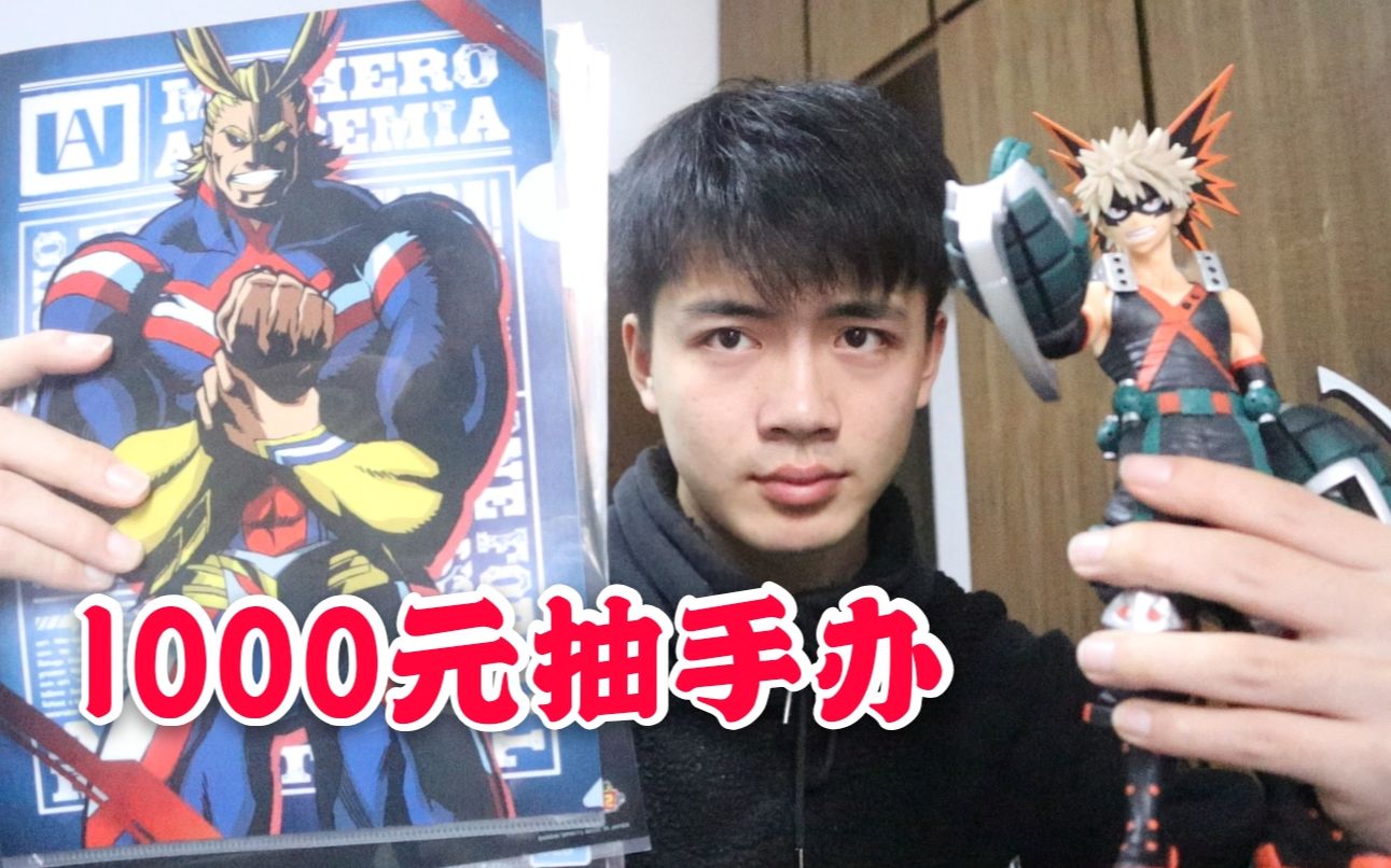 花1000元去抽一番赏手办,究竟是欧是非?