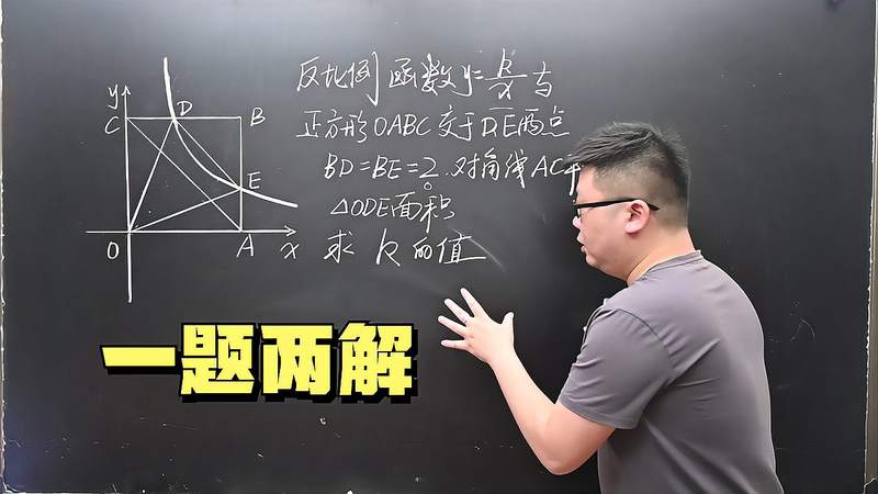 广东模考压轴精讲,反比例函数的综合题型,分享两种解法