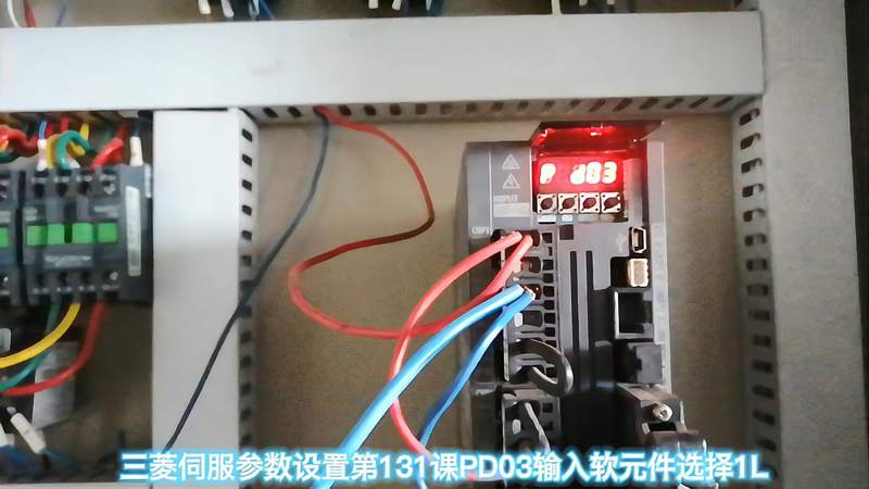 三菱MR伺服驱动器参数设置标准课程第131课PD03输入软元件选择1L