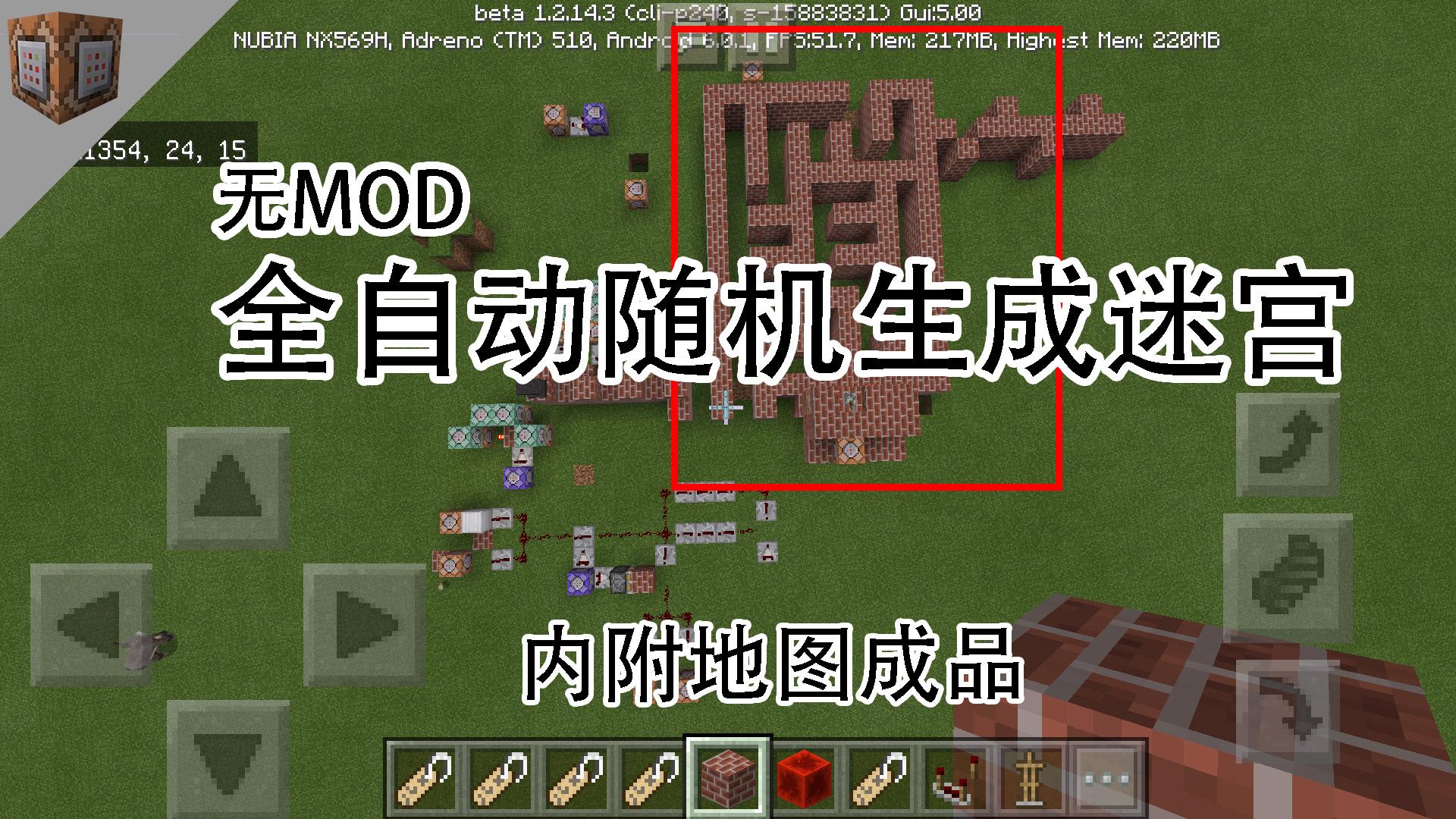 全自动随机生成迷宫,可以生成无限大的迷宫,命令方块教程