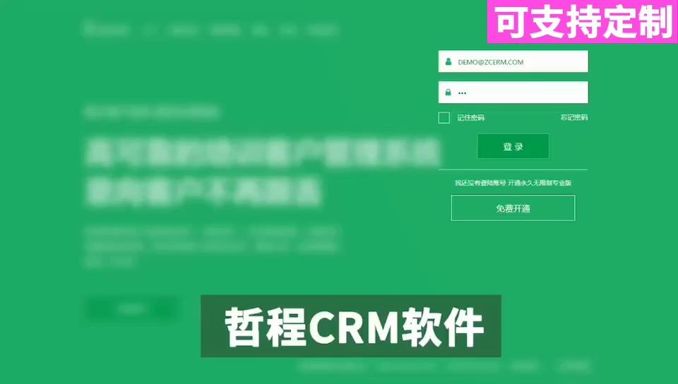 客户管理系统CRM-企业crm管理系统