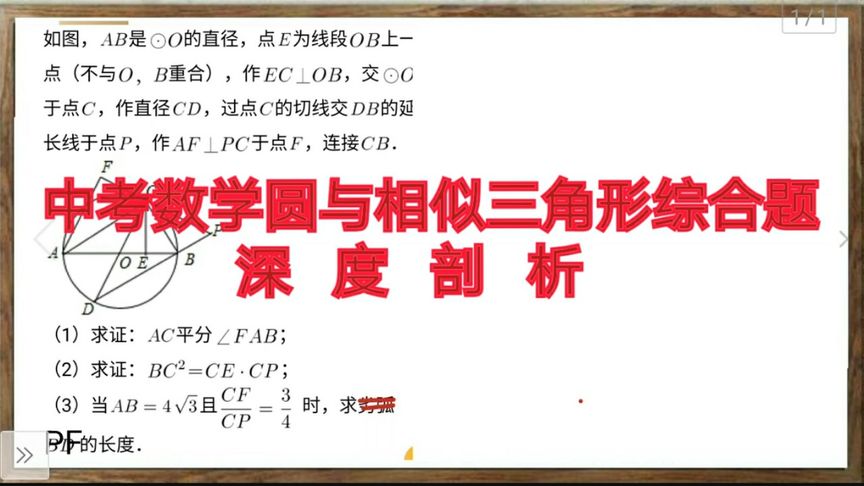 412:中考数学高分必备―圆与相似三角形综合题深度剖析