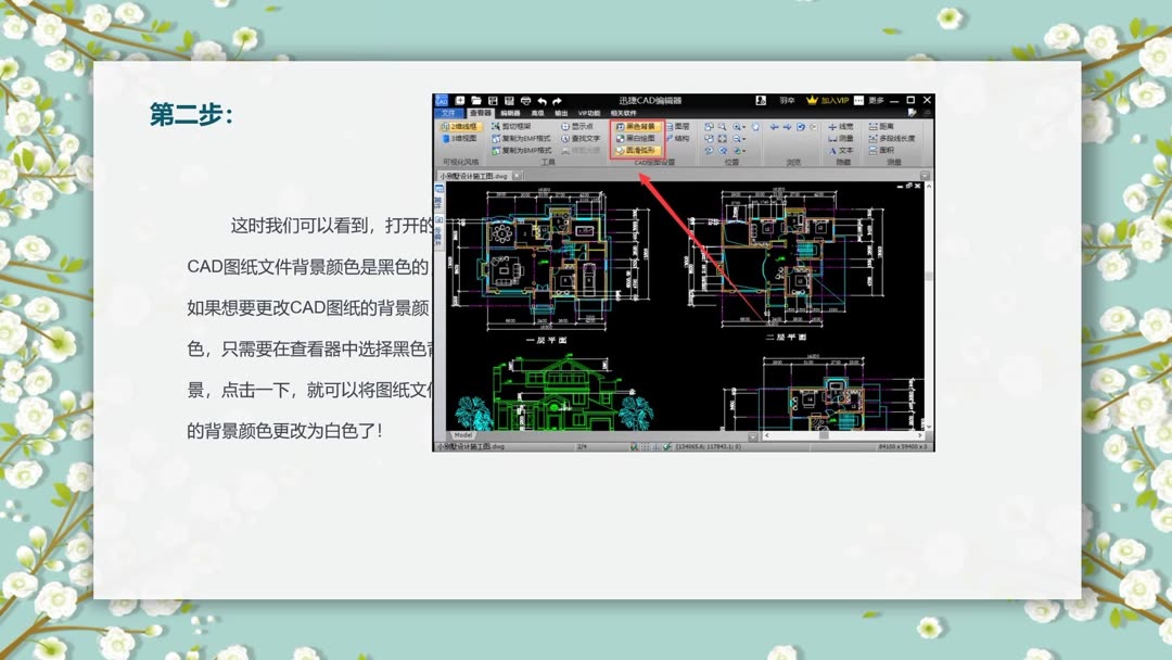 CAD看图更改背景颜色怎么操作?