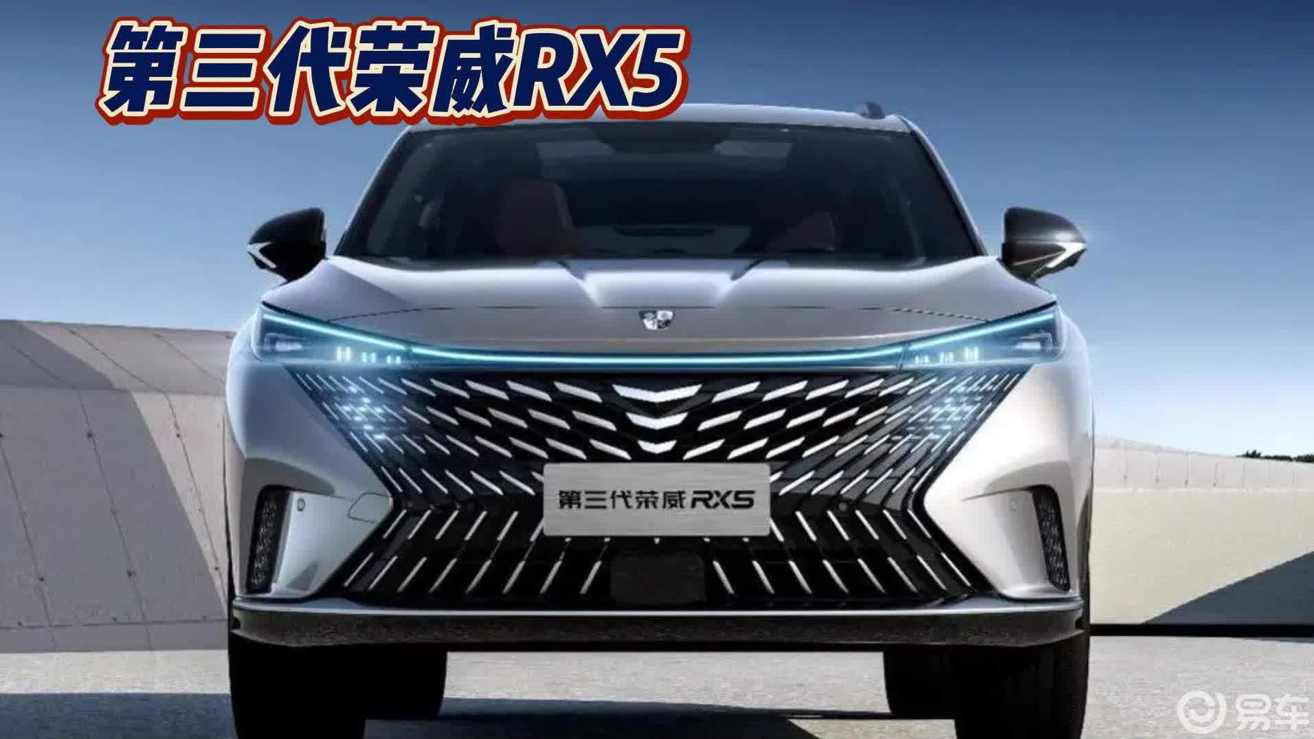 第三代荣威RX5曝光 外观革新 你会选择这样的荣威吗?