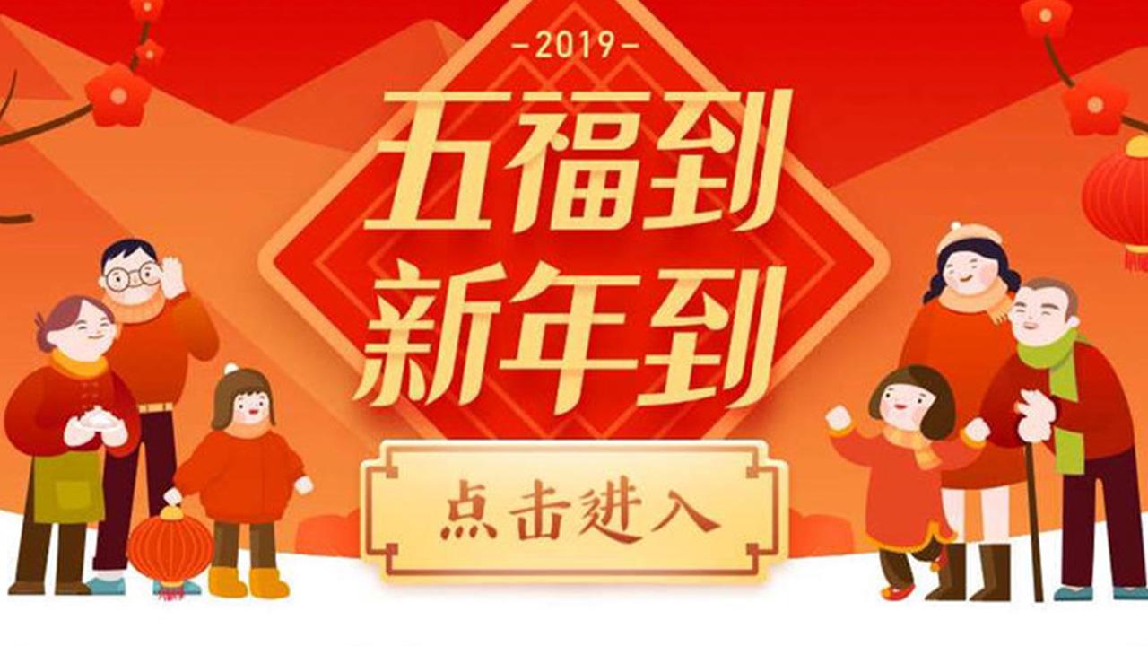 支付宝集五福活动开启!还有花花卡帮你还花呗