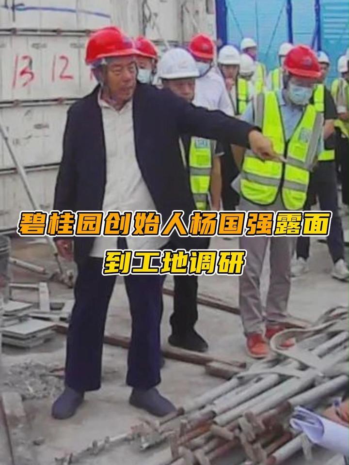 ...碧桂园在其官方微信公众号发布创始人杨国强到工地调研的文章,这也...