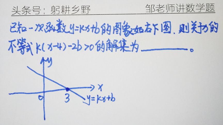 8年级期末考试,根据一次函数图象解不等式,为啥错误率高达80%?
