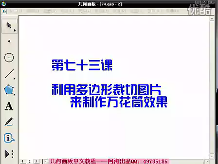 几何画板万花筒