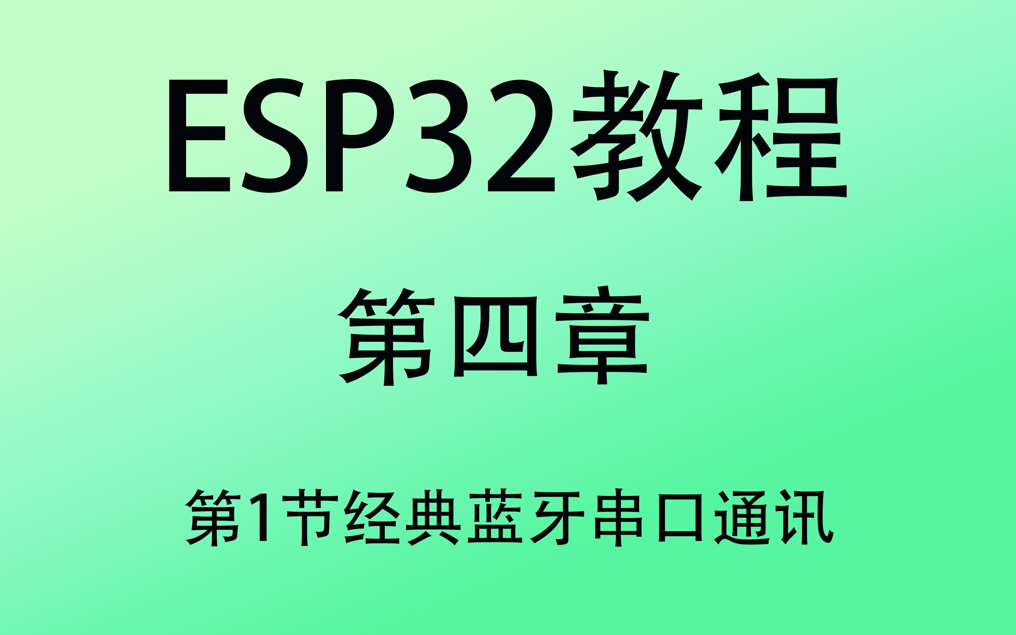 ESP32教程 单片机教程 esp32教程 第四章1 arduino开发