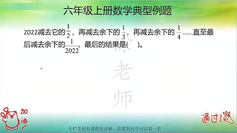 六年级数学分数乘除法应用题的练习课,掌握方法很简单的