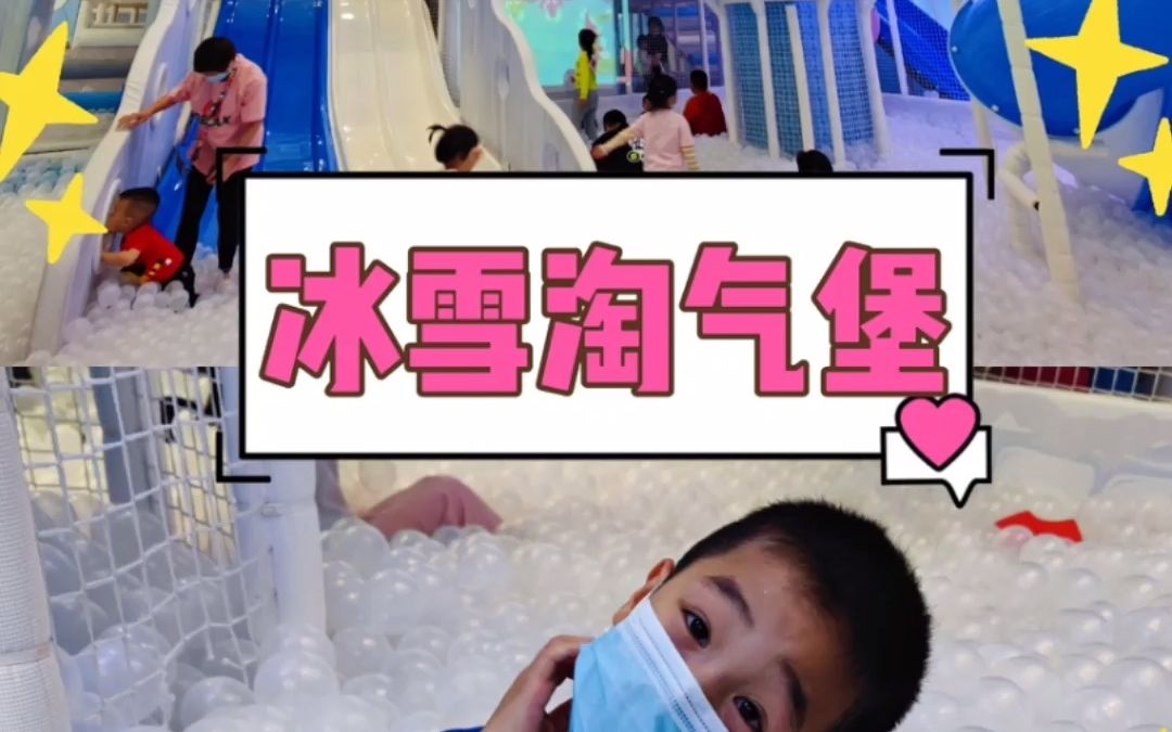 遛娃不费妈∣1000平方冰雪主题乐园∣无惧酷暑