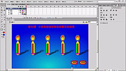 ...教程第43课《彩色小铅笔按钮控制交互动画的前后翻页》栗瑞明制作