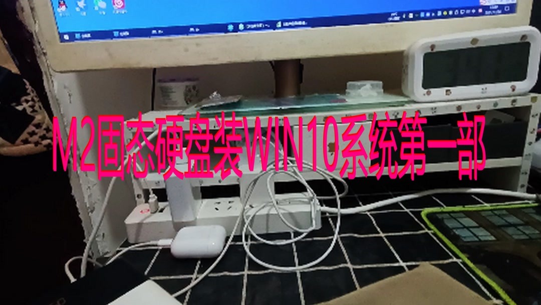 M2固态硬盘PE软件装WIN10系统电脑安装教程第一部