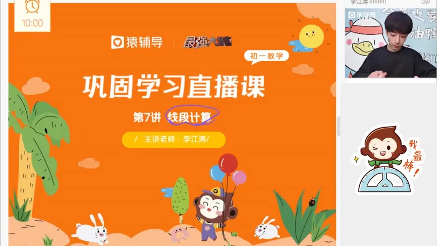 初一数学《线段计算》【猿辅导免费课】