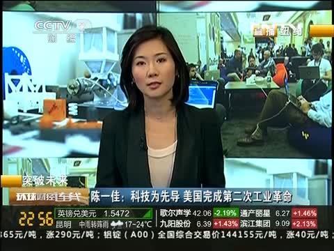 科技为先导 美国完成第二次工业革命