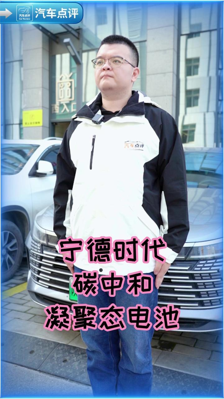 【听俺说车】宁德时代再亮剑,电池巨头王位稳了?