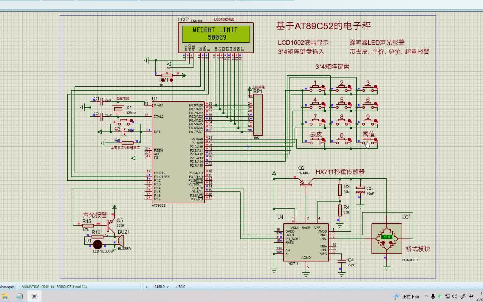 【51P004】基于51单片机的电子秤Proteus仿真带单价总价超重报警