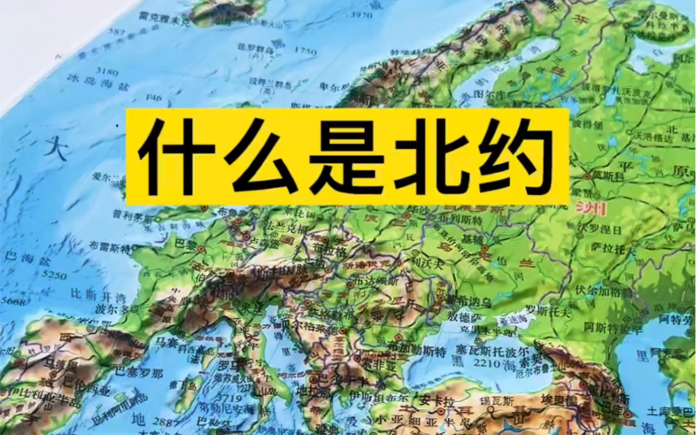 什么是北约# 北大西洋公约组织 #军事力量