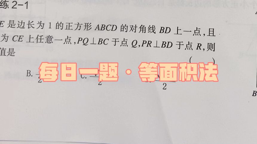 每日一题·等面积法