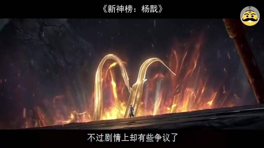 《新神榜:杨戬》上映之后为何褒贬不一