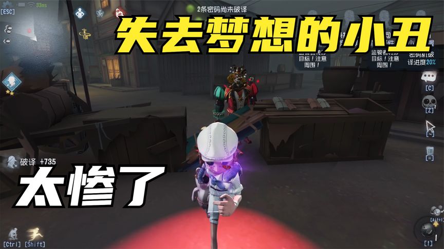 第五人格:失去节奏的小丑仿佛失去了梦想,又一个投降的可怜人