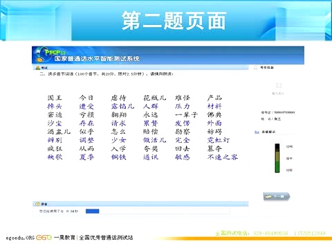 陕西西安国家普通话水平智能考试系统考生培训|一果教育出品