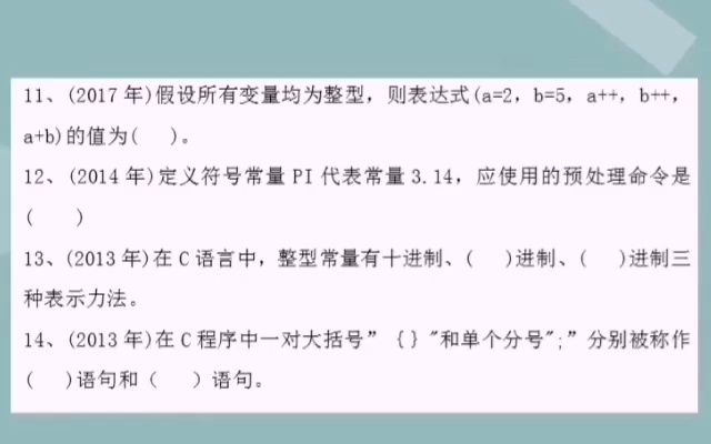 专升本C语言--每日习题