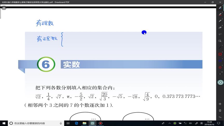 北师大八年级上册第二章 实数 第六节 实数(1)